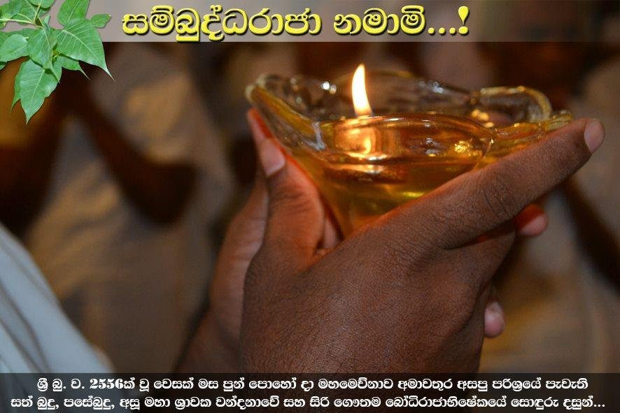 සම්බුද්ධරාජා නමාමි...! - Mahamegha Magazine