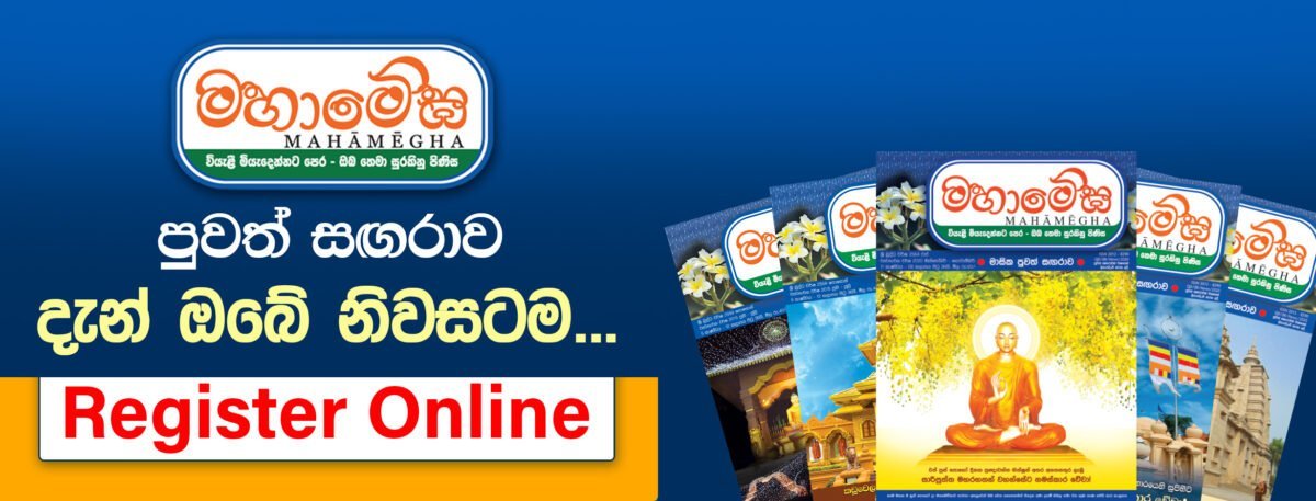 Mahamegha Magazine - Home Page - Mahamegha Magazine