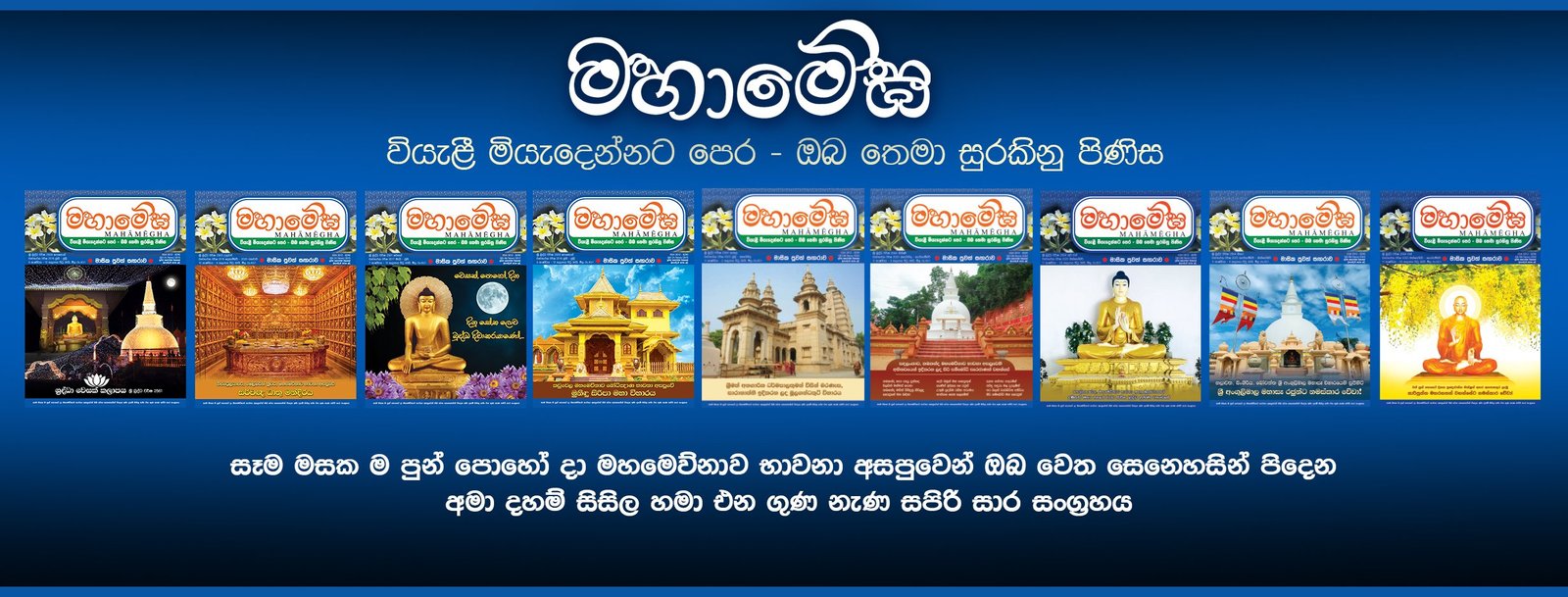 Mahamegha Magazine - Home Page - Mahamegha Magazine