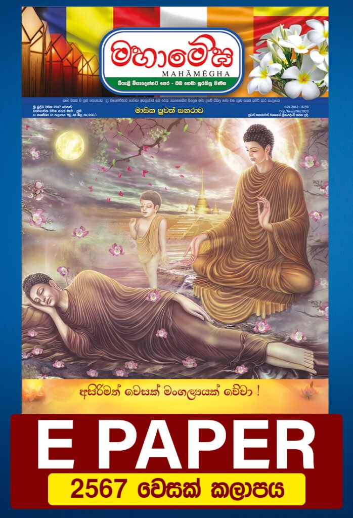 E papers - Mahamegha Magazine